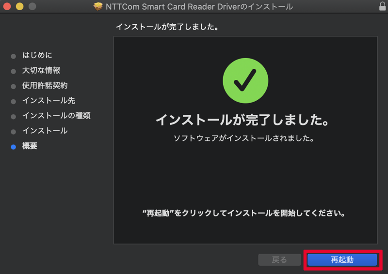 ACR39-NTTComの使い方