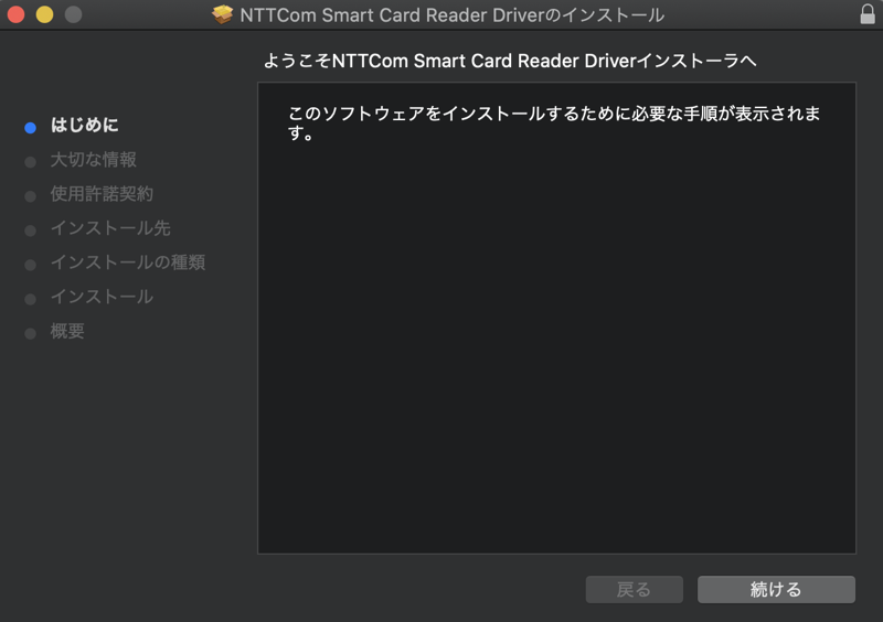 ACR39-NTTComの使い方